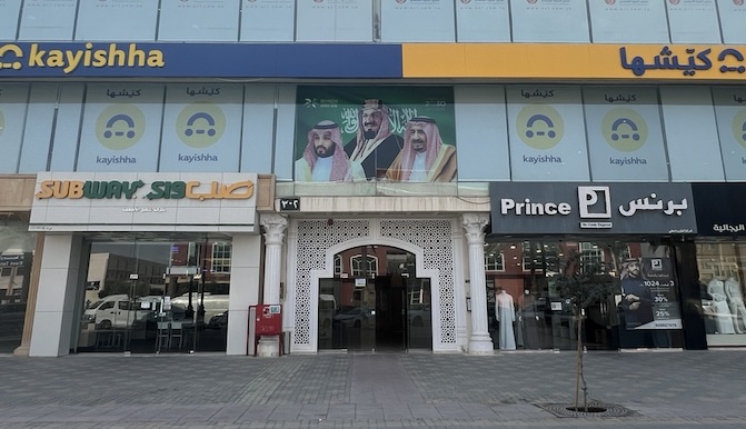 Kayishha | كيّشها